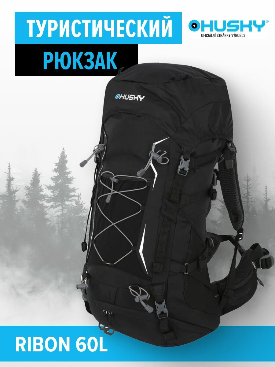 Рюкзак туристический Husky RIBON, 60 л, черный