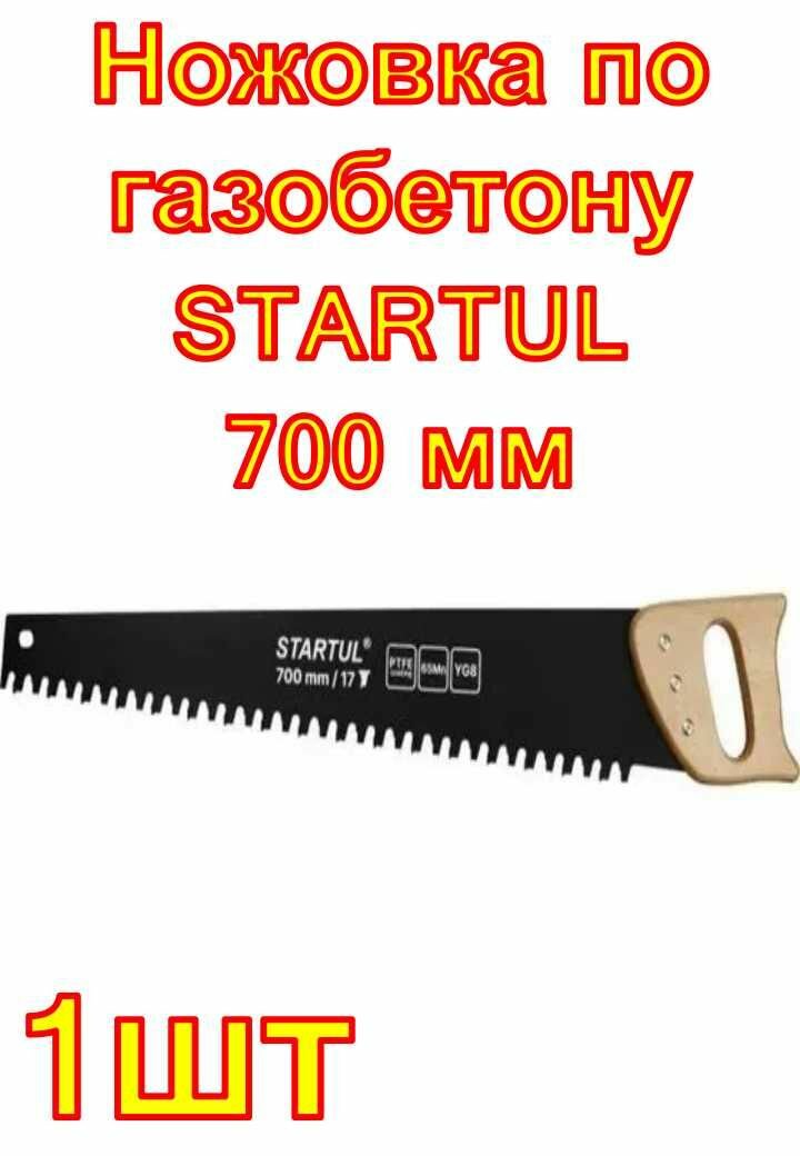 Ножовка по газобетону STARTUL 700 мм 17 зубьев с напайками Master