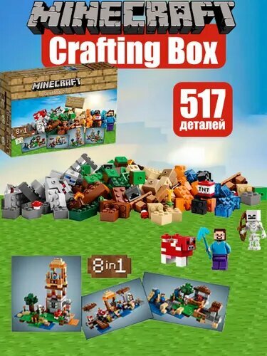 Конструктор Minecraft Верстак Сrafting box 8в1, 517 деталей.