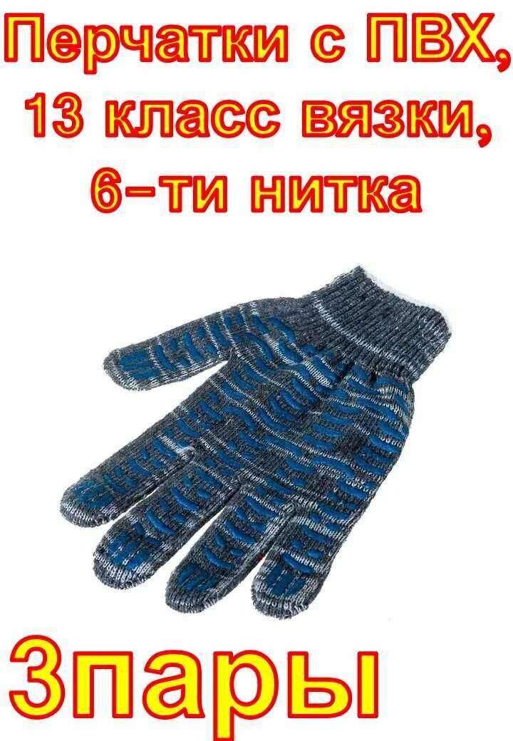 Перчатки с ПВХ РемоКолор Трек, 13 класс вязки, 6-ти нитка, меланж, 3 пары