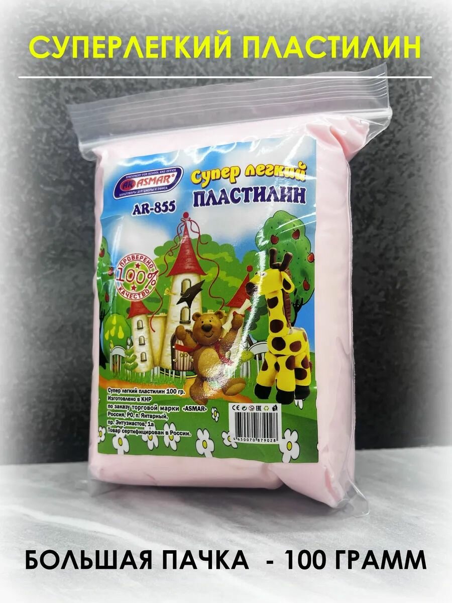 Легкий воздушный пластилин 100 грамм