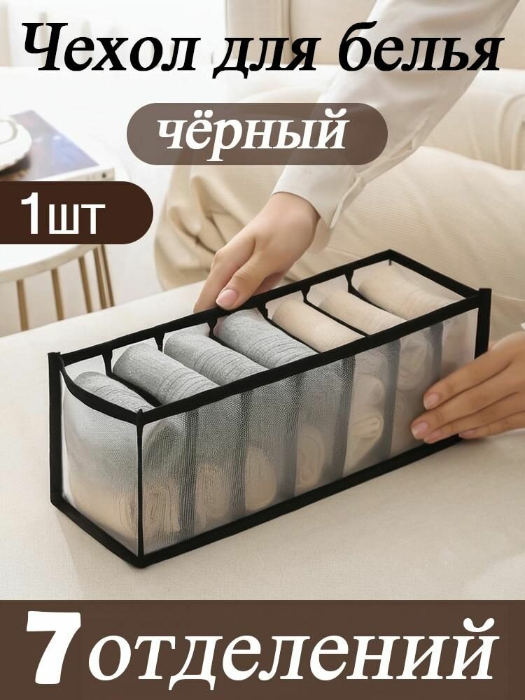 Органайзер для хранения вещей, хранение нижнего белья, кофр для белья