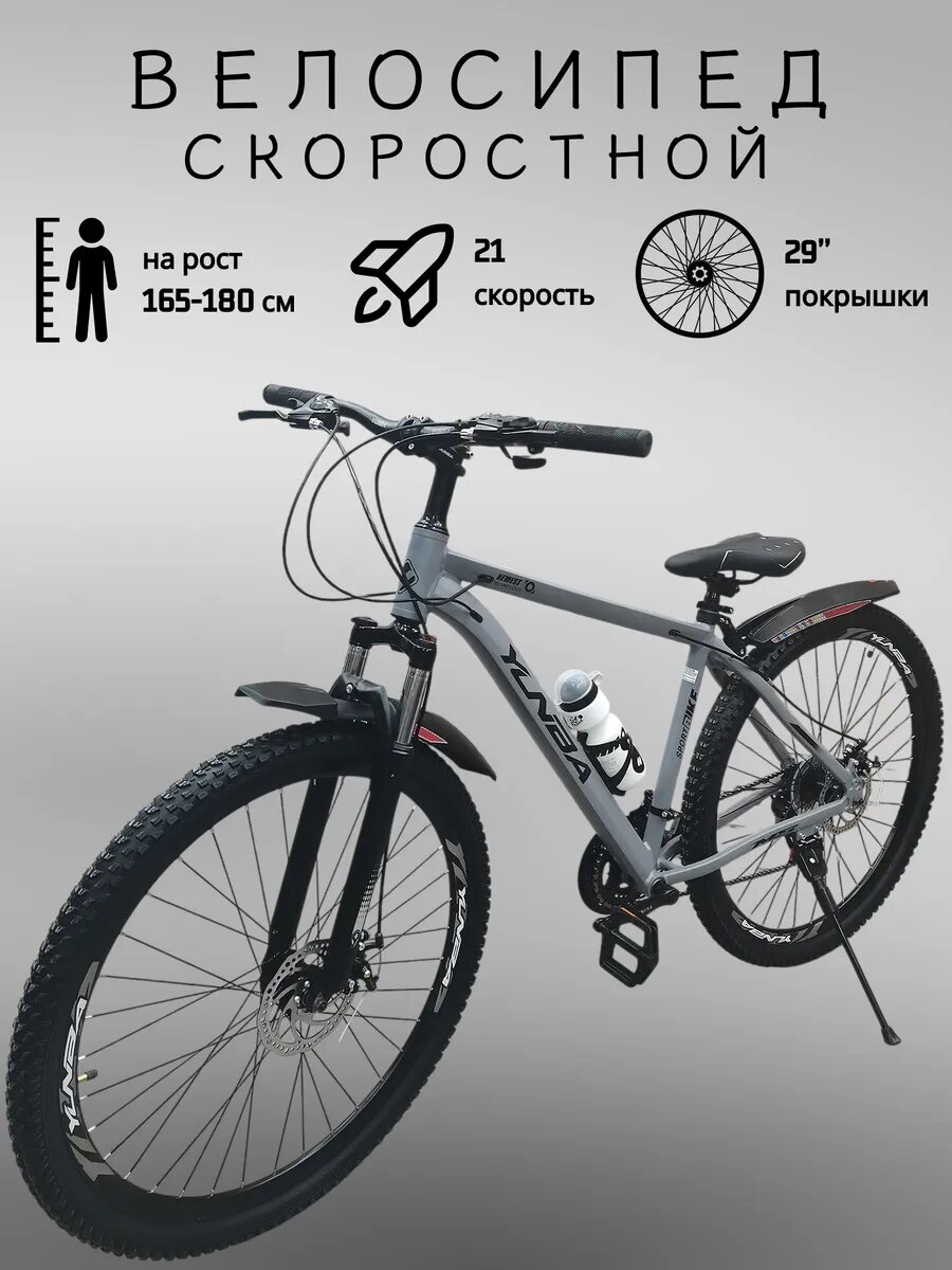 Велосипед алюминиевый на колесах 29" горный, рама 20"