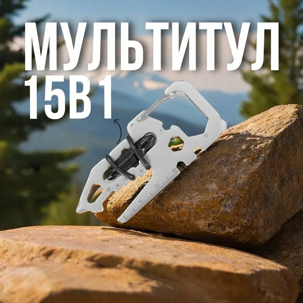 Серебряный портативный из нержавеющей сталиМногофункциональный Брелок Мультитул 15 в 1