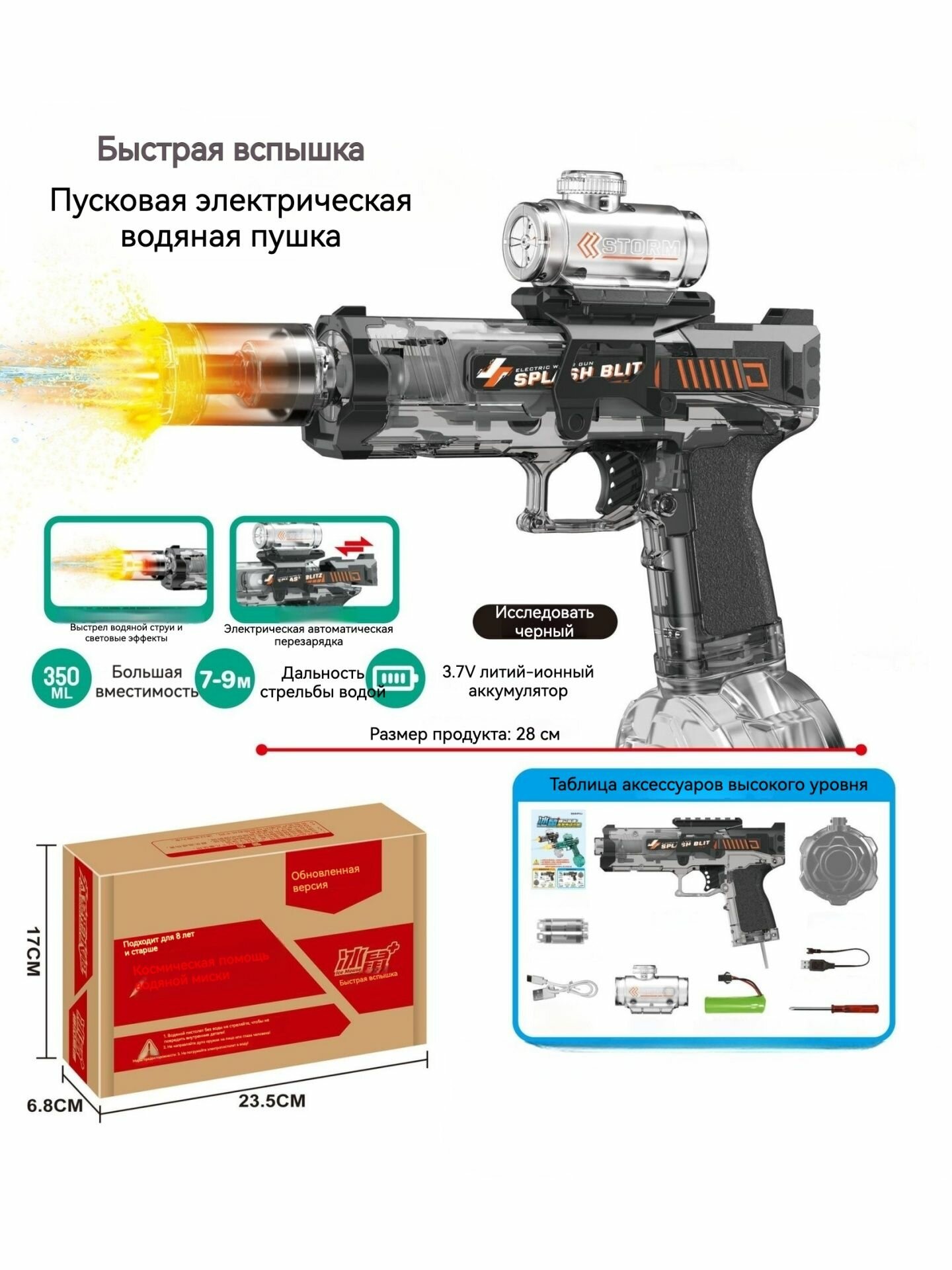 Водяной пистолет, Импульсный электро водный пистолет с дальностью 8м - скорострельный, стробоскоп, литий-ионный аккумулятор, детская игрушка для водных битв