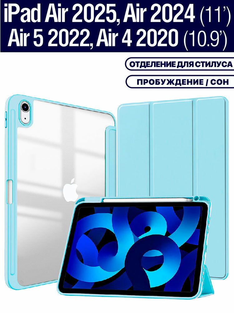 Чехол на Apple iPad Air 11 2025 (M3), Air 11 2024 (M2), Air 5 2022, Air 4 2020, микрофибра, держатель для стилуса, из мягкого силикона (светло-голубой)