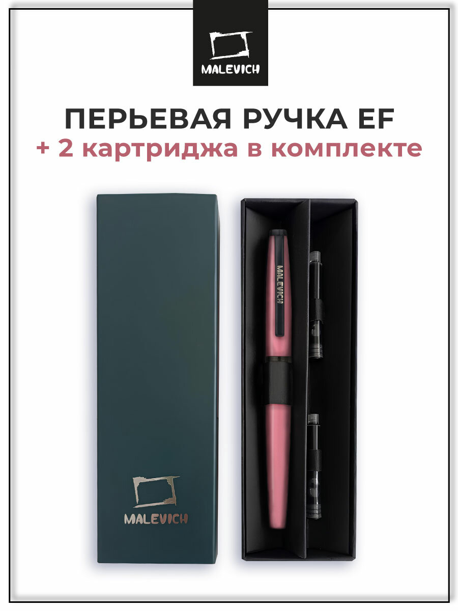Ручка перьевая Малевичъ с конвертером, перо EF 0,4 мм, набор с двумя картриджами (индиго, черный), корпус: чайная роза