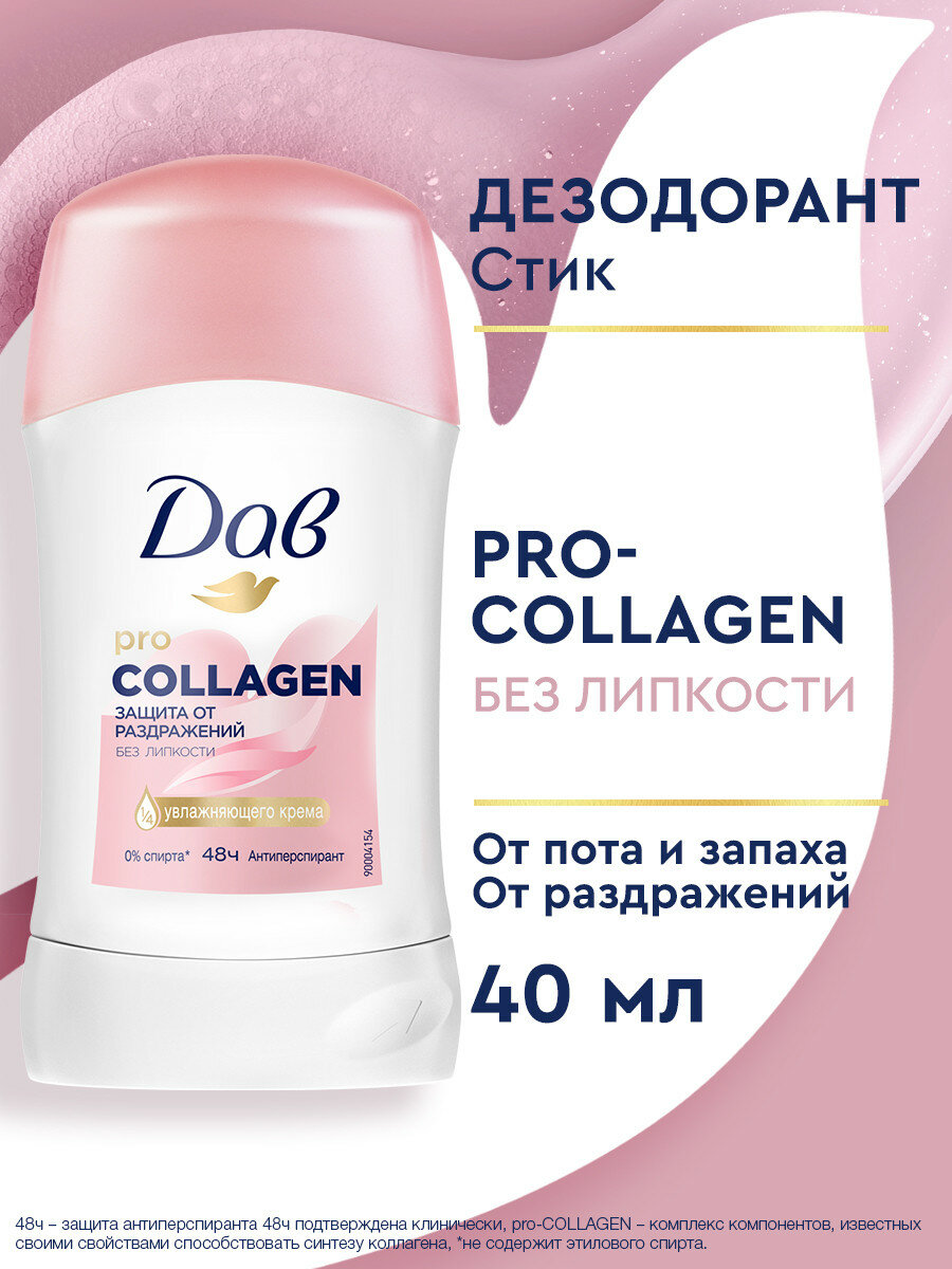 Dove антиперспирант - карандаш Pro-collagen 40 мл