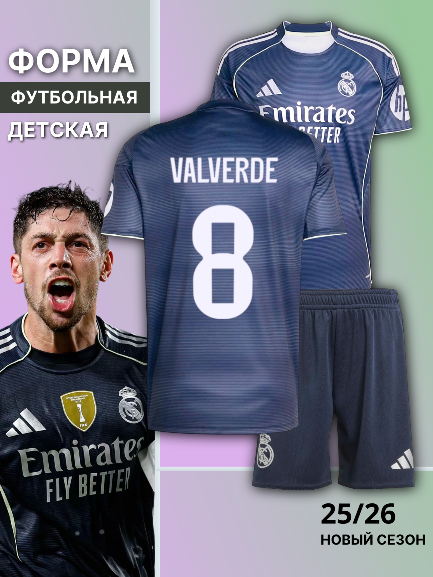 Футболка спортивная  Вальверде Реал Мадрид Valverde детская, комплект из 2 шт.