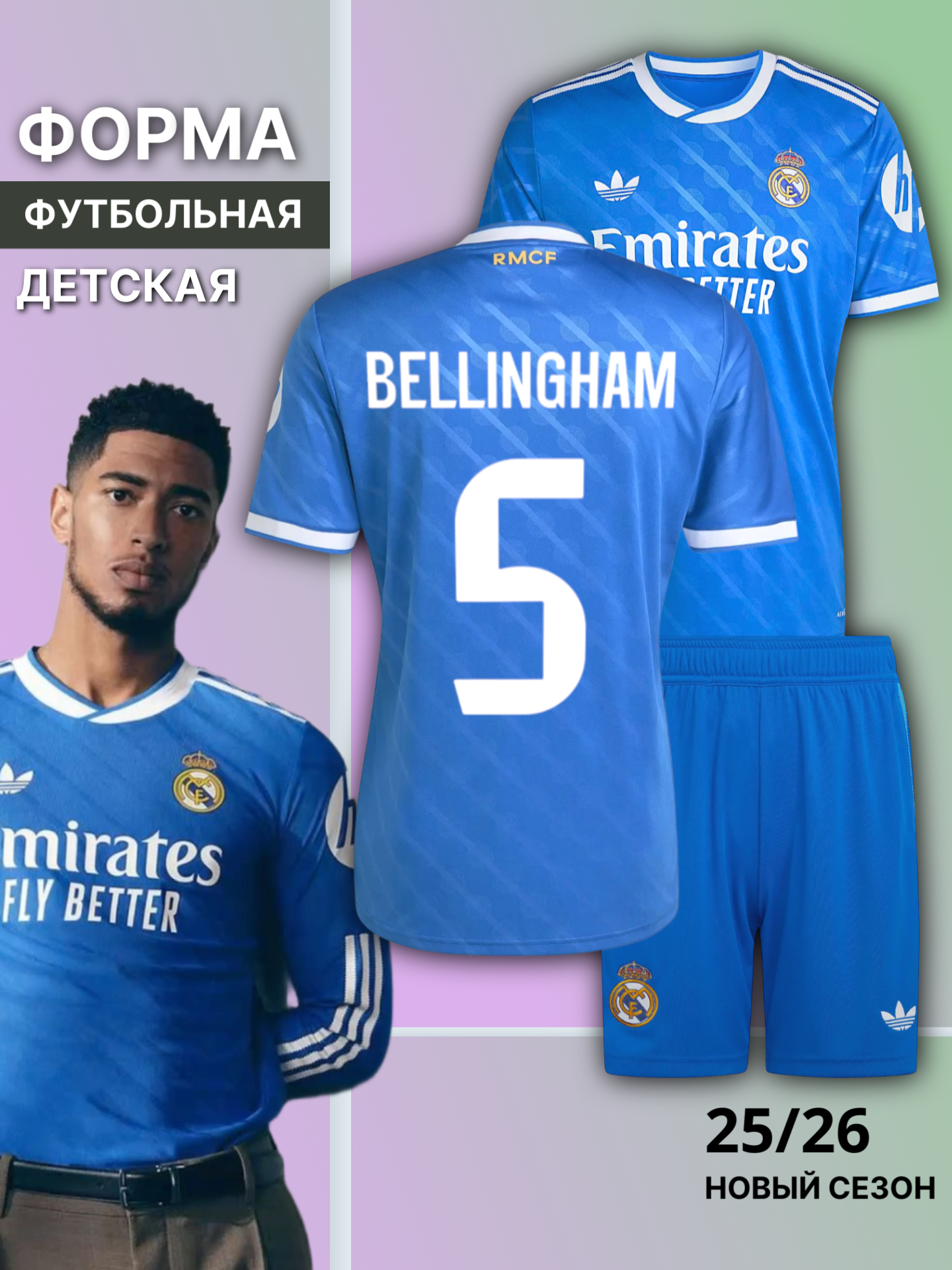 Футболка спортивная  Беллингем Реал Мадрид Bellingham детская