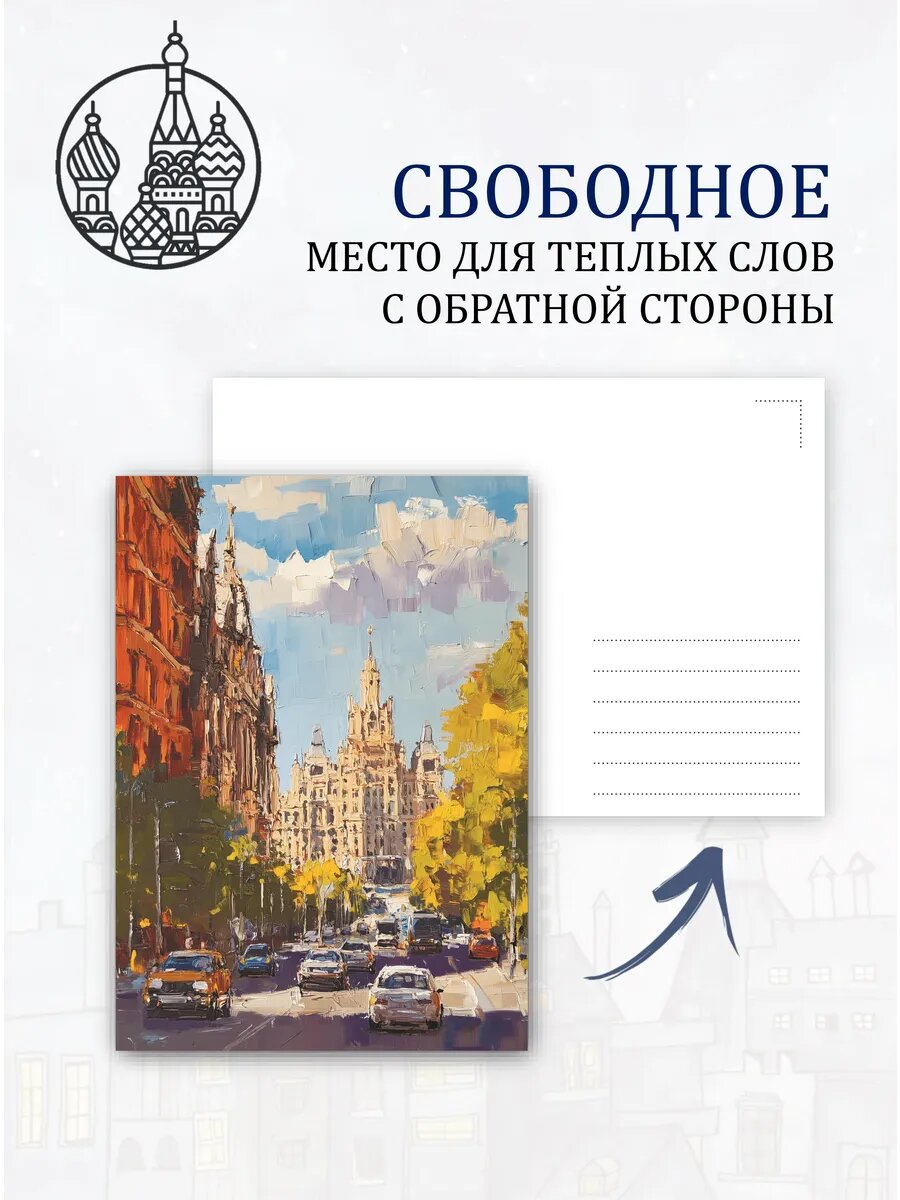 А6 Открытки Москва Самые лучшие большие открытки формата А6 в нашем мгазине Обнимай словами — фото 1
