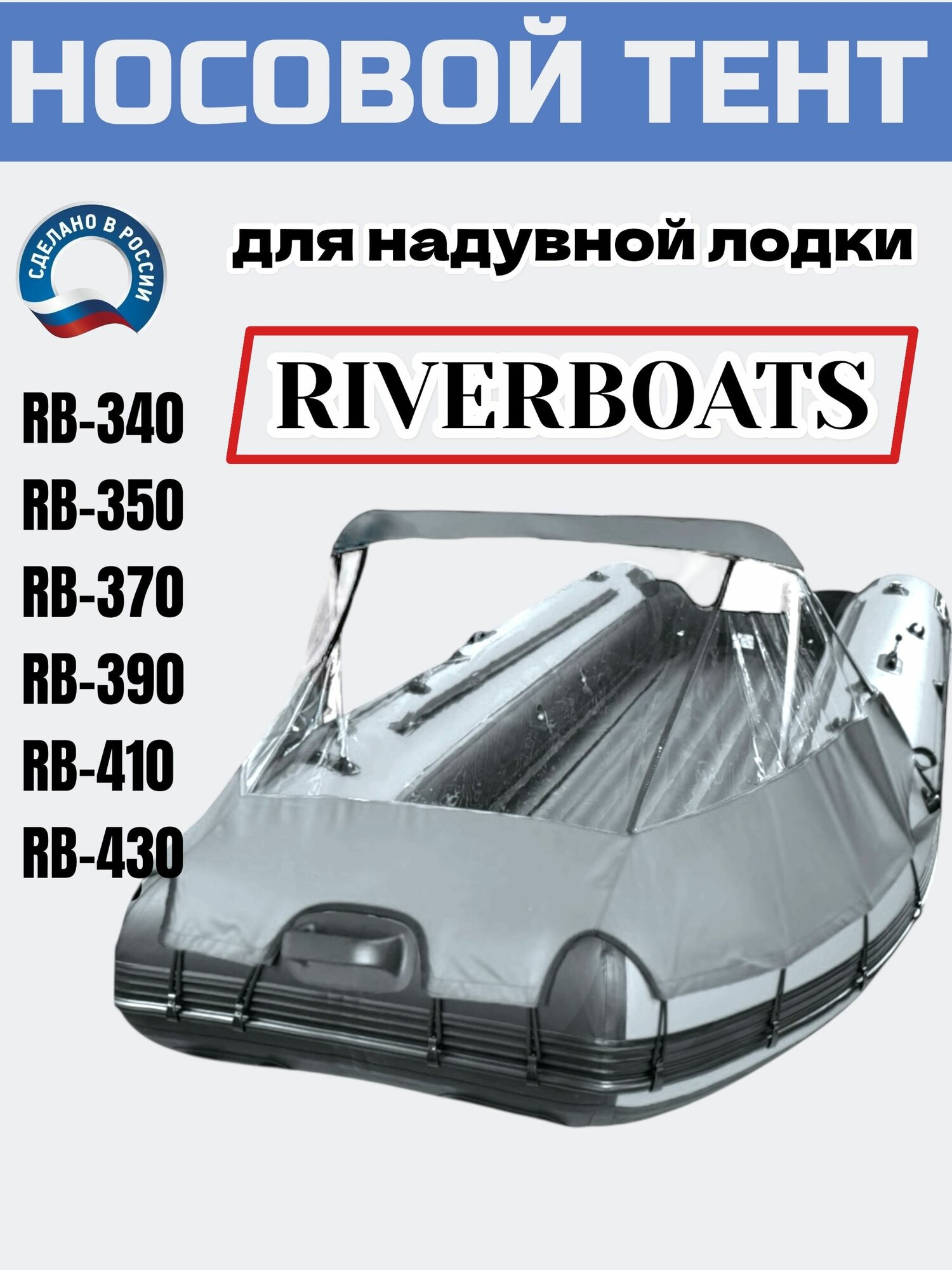 Носовой тент для лодки River Boat серый