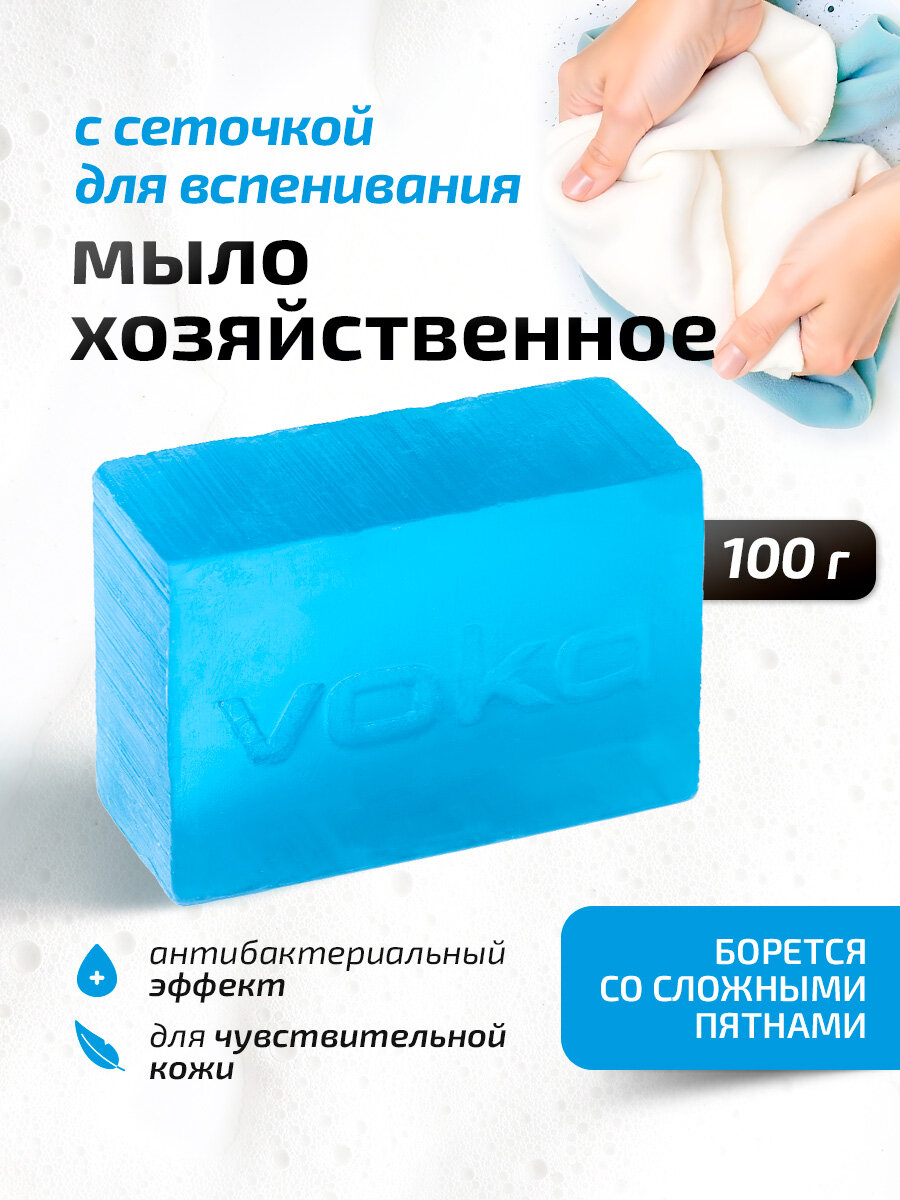 Мыло хозяйственное универсальное для стирки и уборки VOKA home, 100г