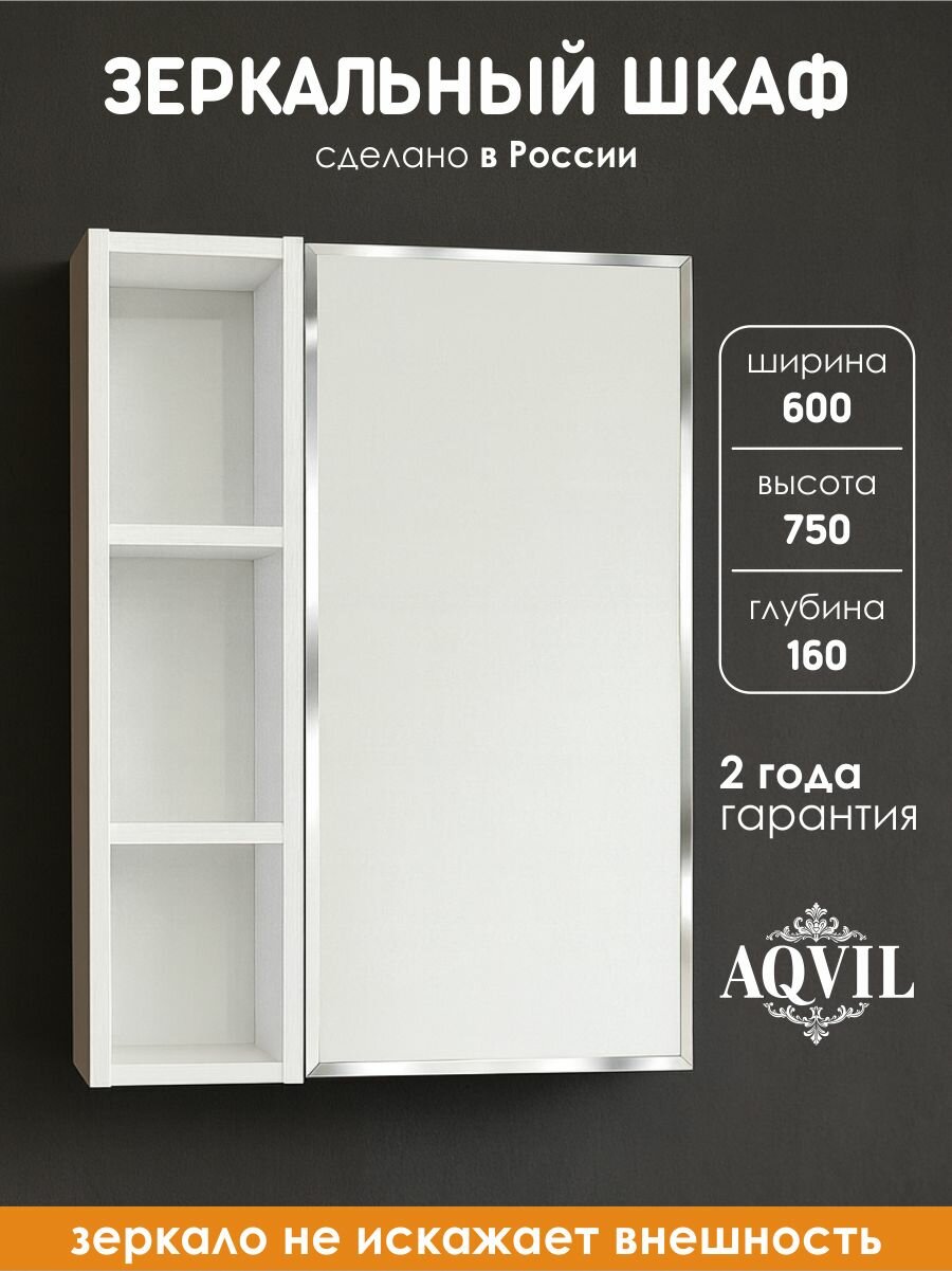 AQVIL Навесной зеркальный шкаф для ванной комнаты универсальный Berta 60, 60*16*75 см, Белый глянец