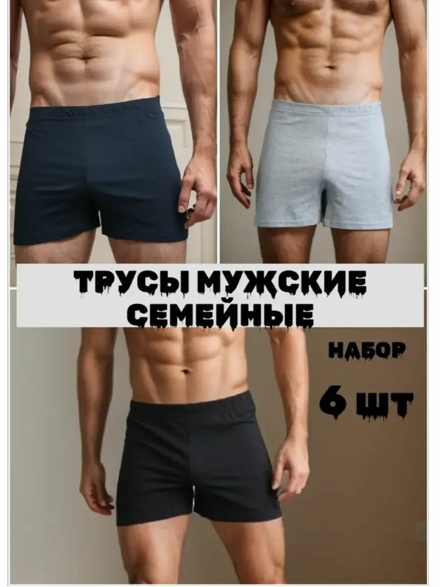 Трусы