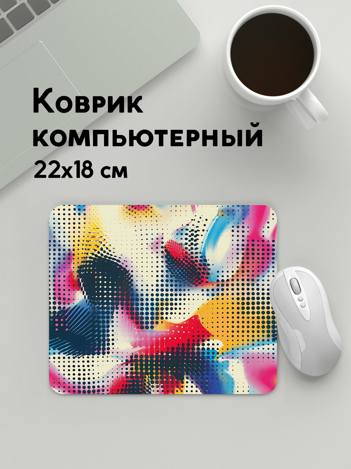 Коврик для мышки прямоугольный, 22х18см / Полутоновый узор