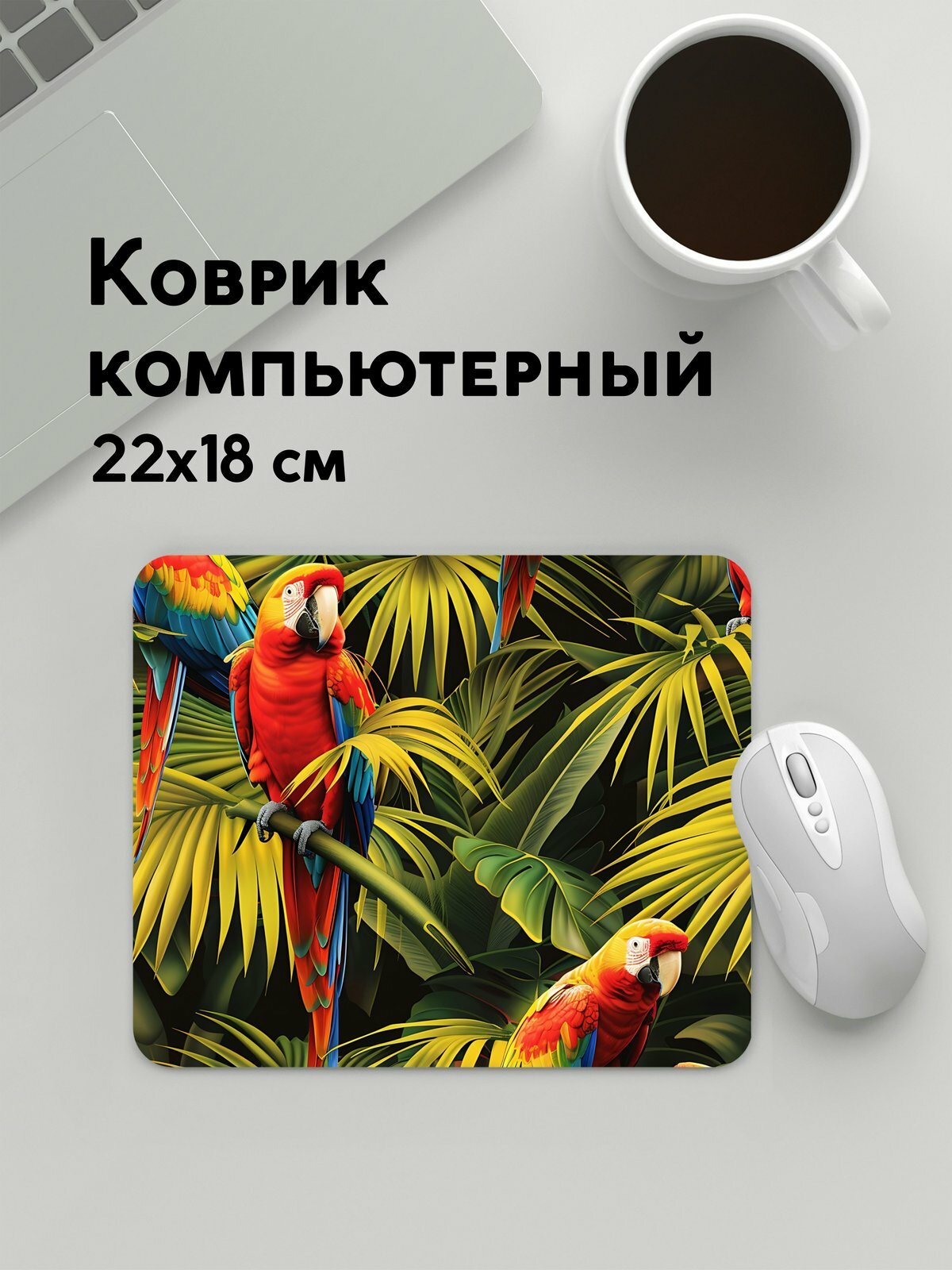 Коврик для мышки прямоугольный, 22х18см / Тропический рай