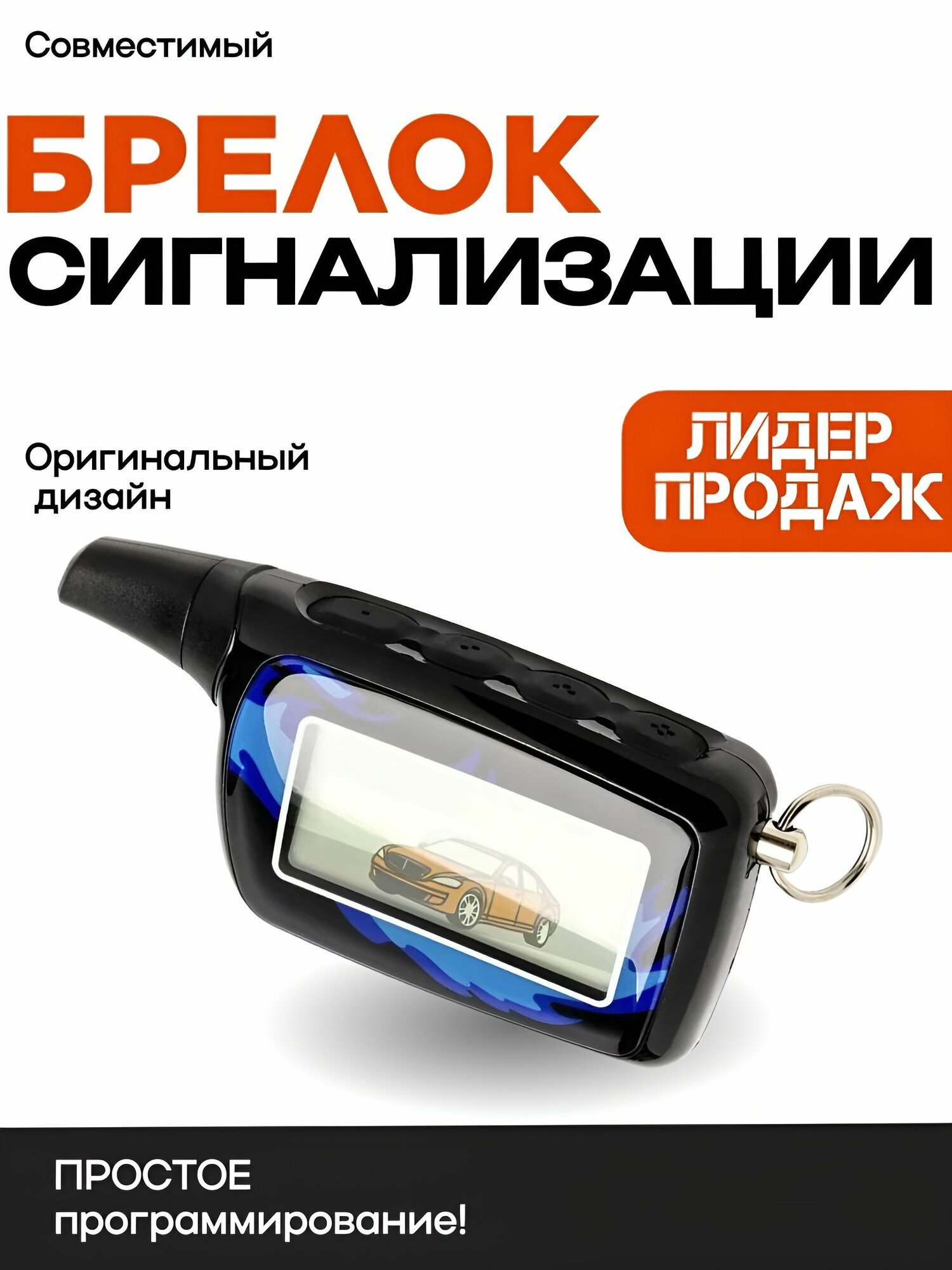 Брелок для сигнализации LOGICAR 1/2