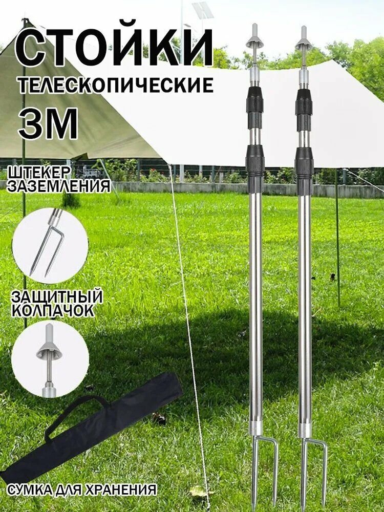 Стойки для палатки и тента телескопические Нержавеющая сталь серебро 3 м