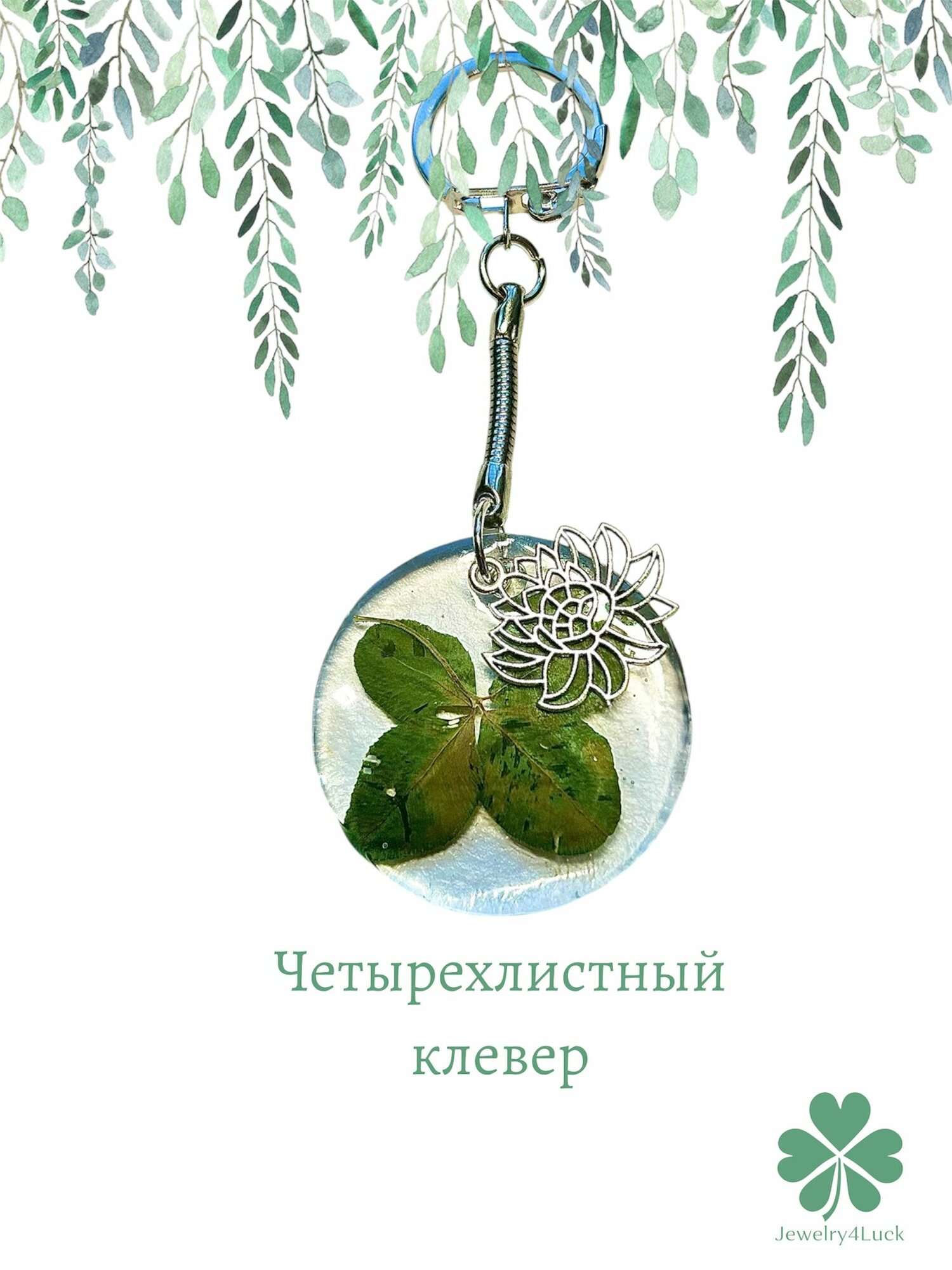 Брелок-карабин