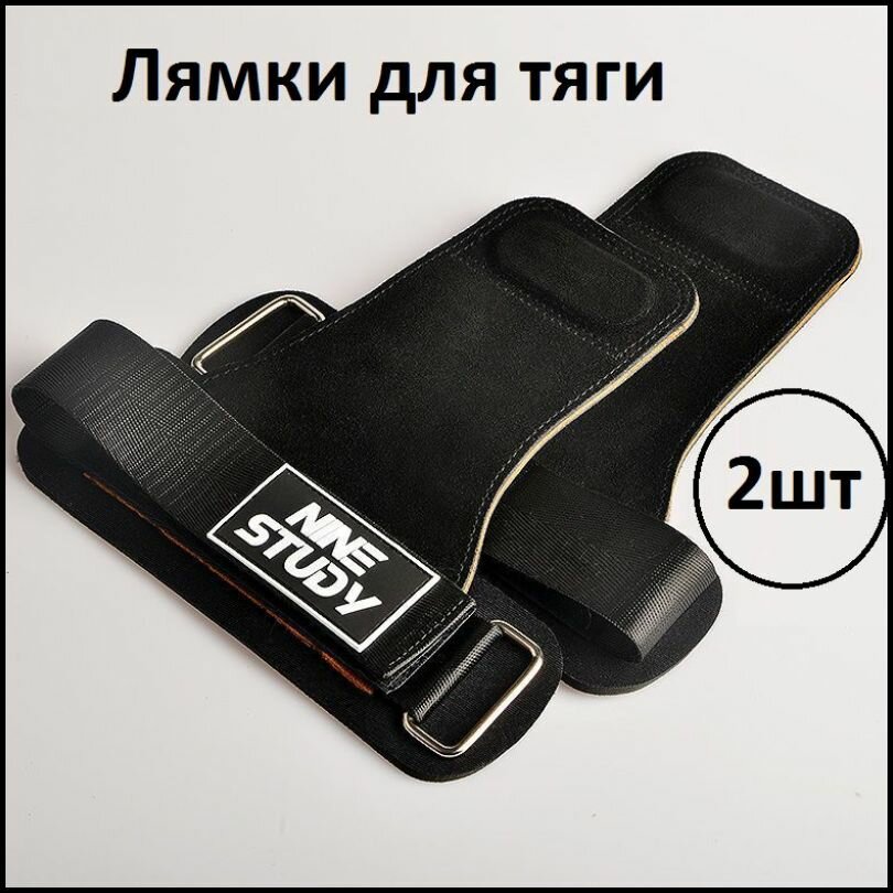 Спортивные накладки для становой тяги и подтягиваний