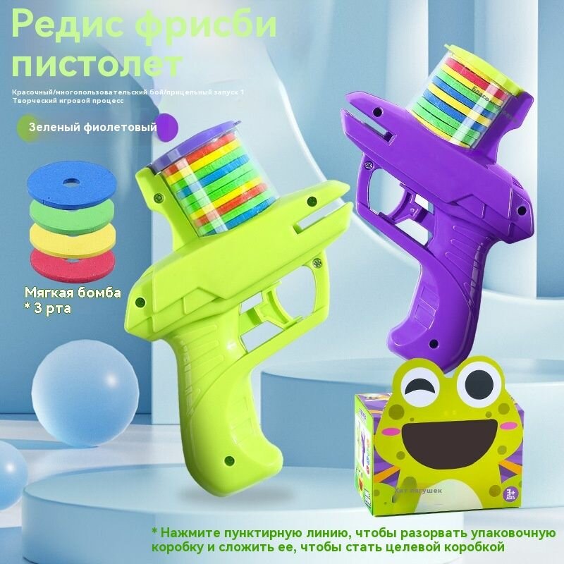 Детские игрушки, редиска-пистолет для дисков, с мягкими патронами