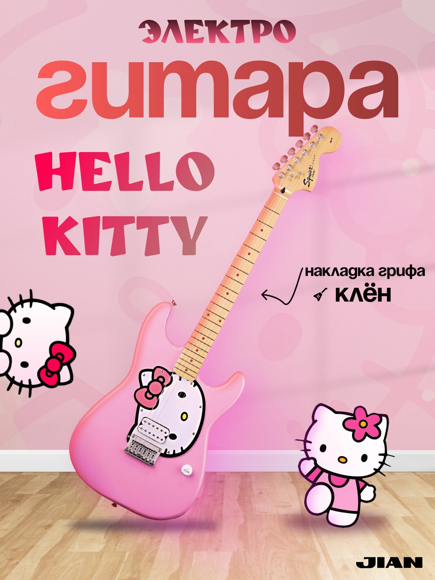 FantaSQ Розовая электрогитара Hello Kitty Персональное коллекционное издание