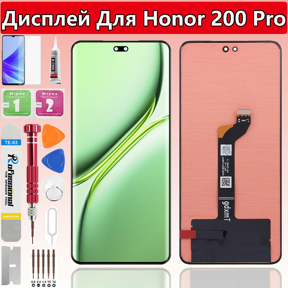 Дисплей Для Honor 200 Pro в сборе с тачскрином, черный -OLED