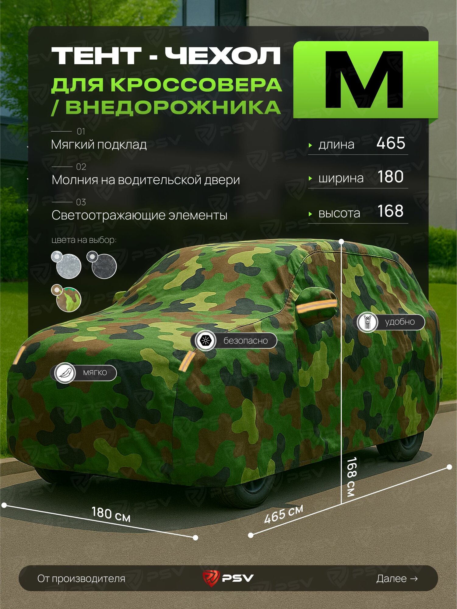 Тент чехол на машину для внедорожника PSV с подкладкой и молнией, размер M (465x180x168), Камуфляж