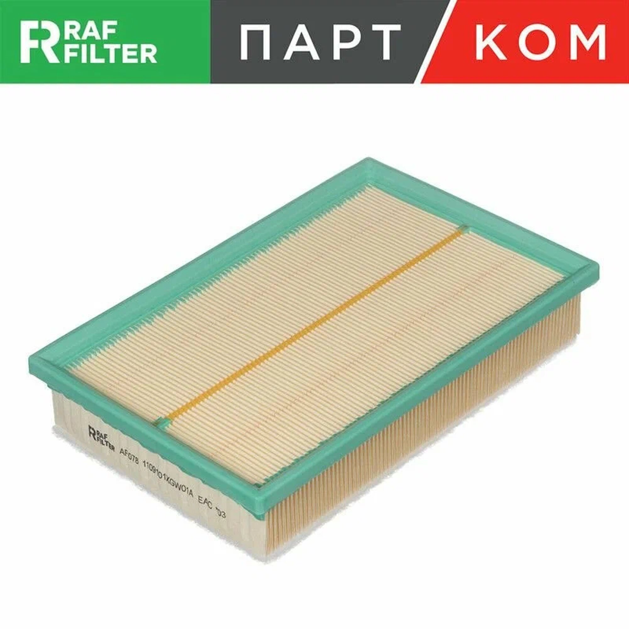 Фильтр воздушный RAF Filter AF078, для Haval Dargo/H6, пылевой, 278x178x55 мм