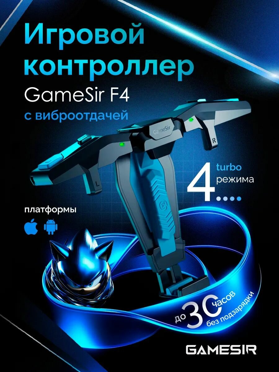 Триггер для телефона GameSir Falcone F4