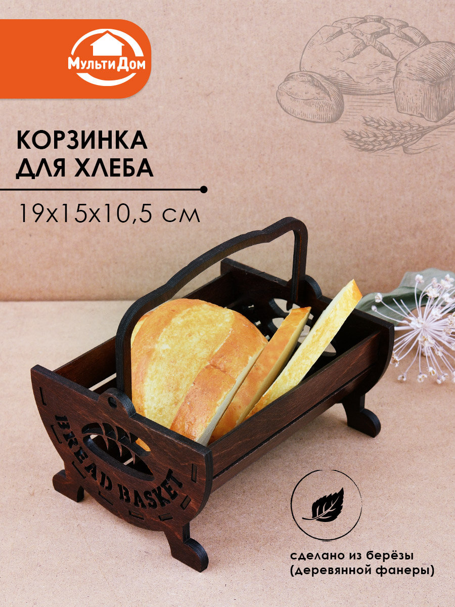 Корзинка для хлеба, береза, коричневая, размер 10,5x19x15 см