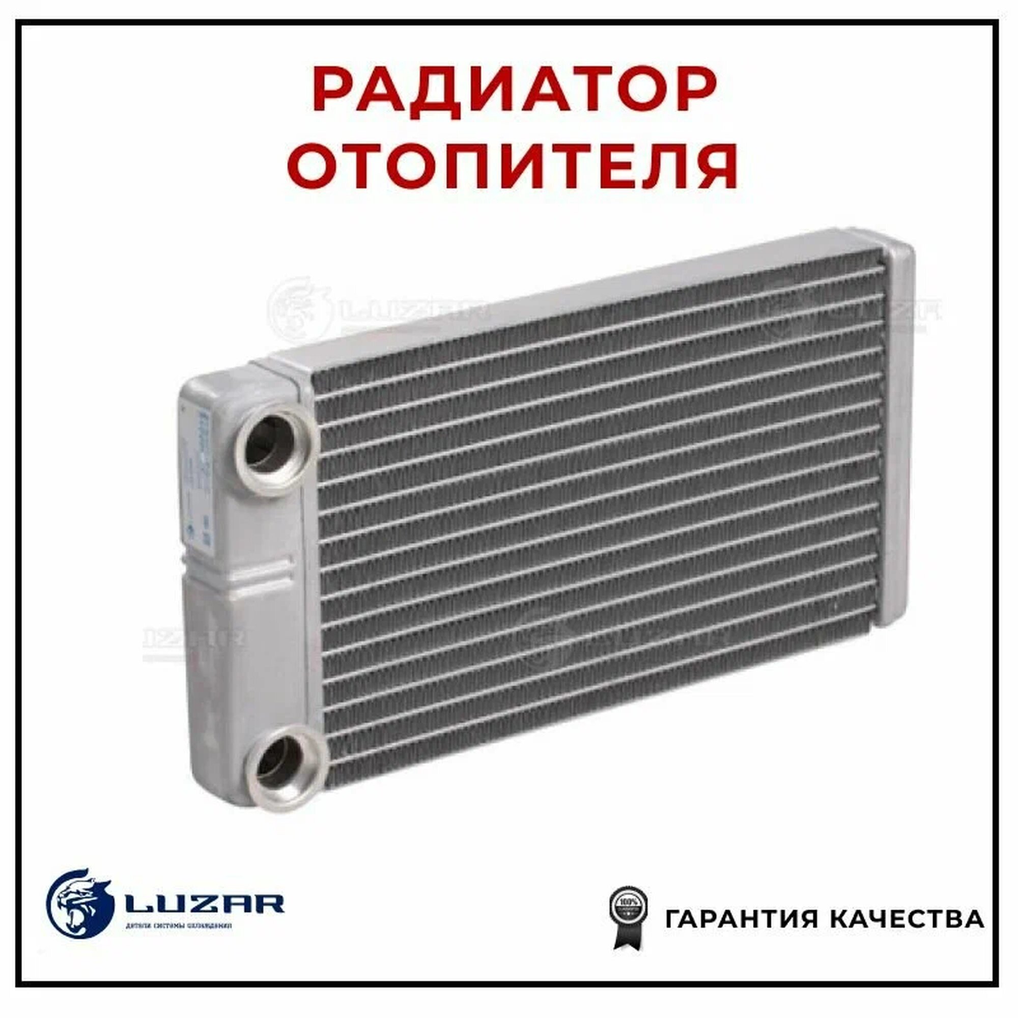 Радиатор отопителя LUZAR LRH03638 для а/м УАЗ 3163 Патриот (09.2016-) (тип KDAC)