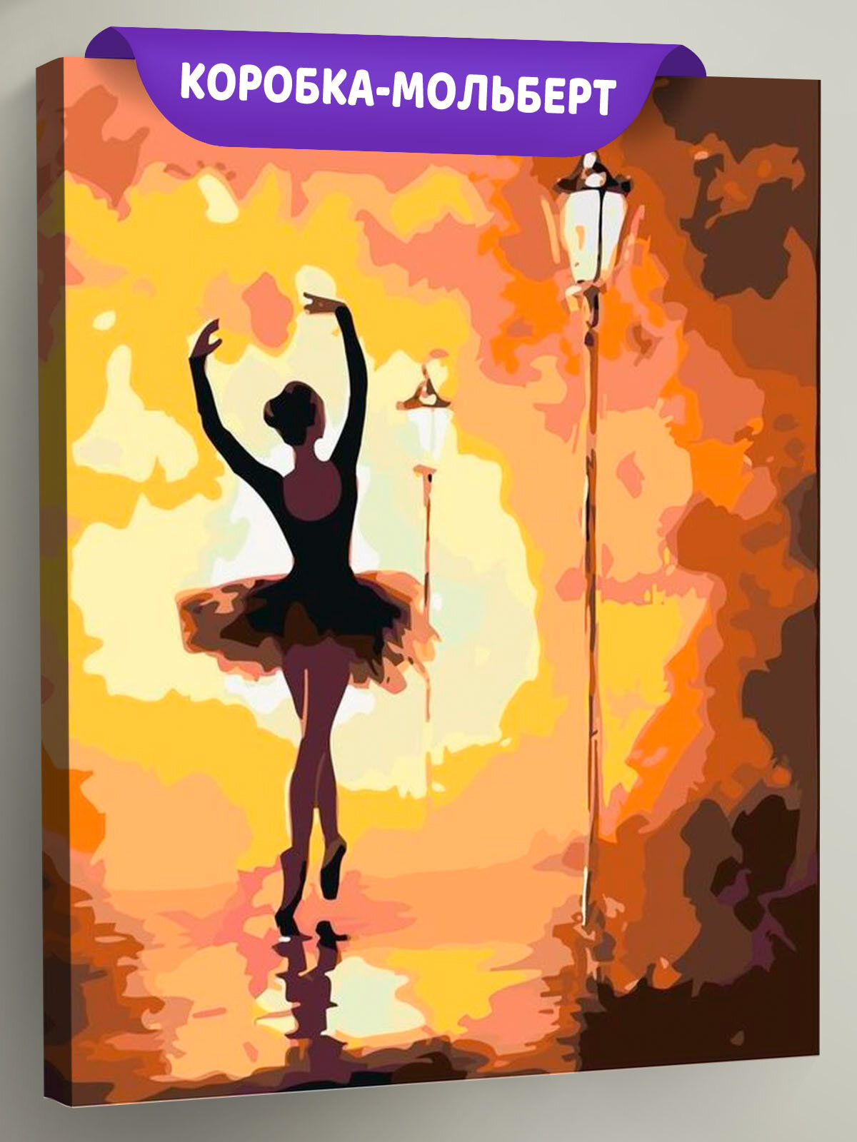 Картина по номерам ЖПН на холсте с подрамником "Силуэт балерины в свете фонарей" Раскраска 40х50 см