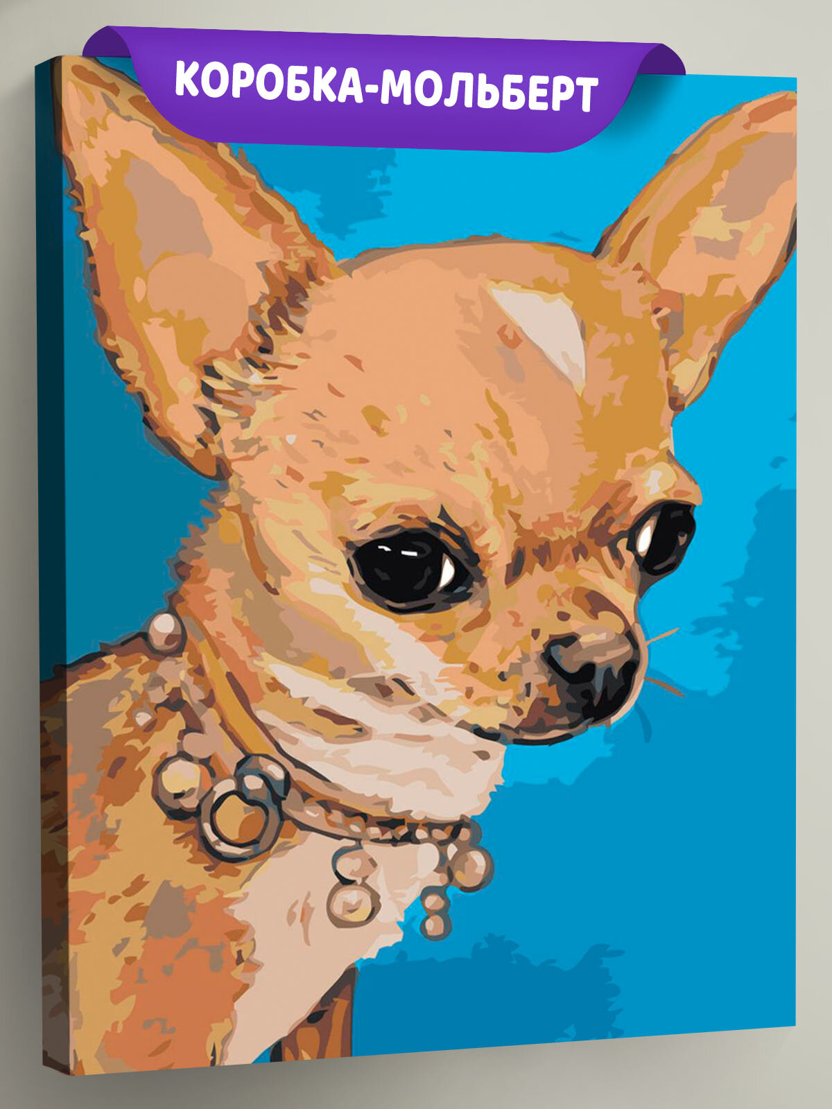 Картина по номерам на холсте с подрамником "Собаки: маленькая чихуахуа с ожерельем" Раскраска 40x50 см, Животные Детская