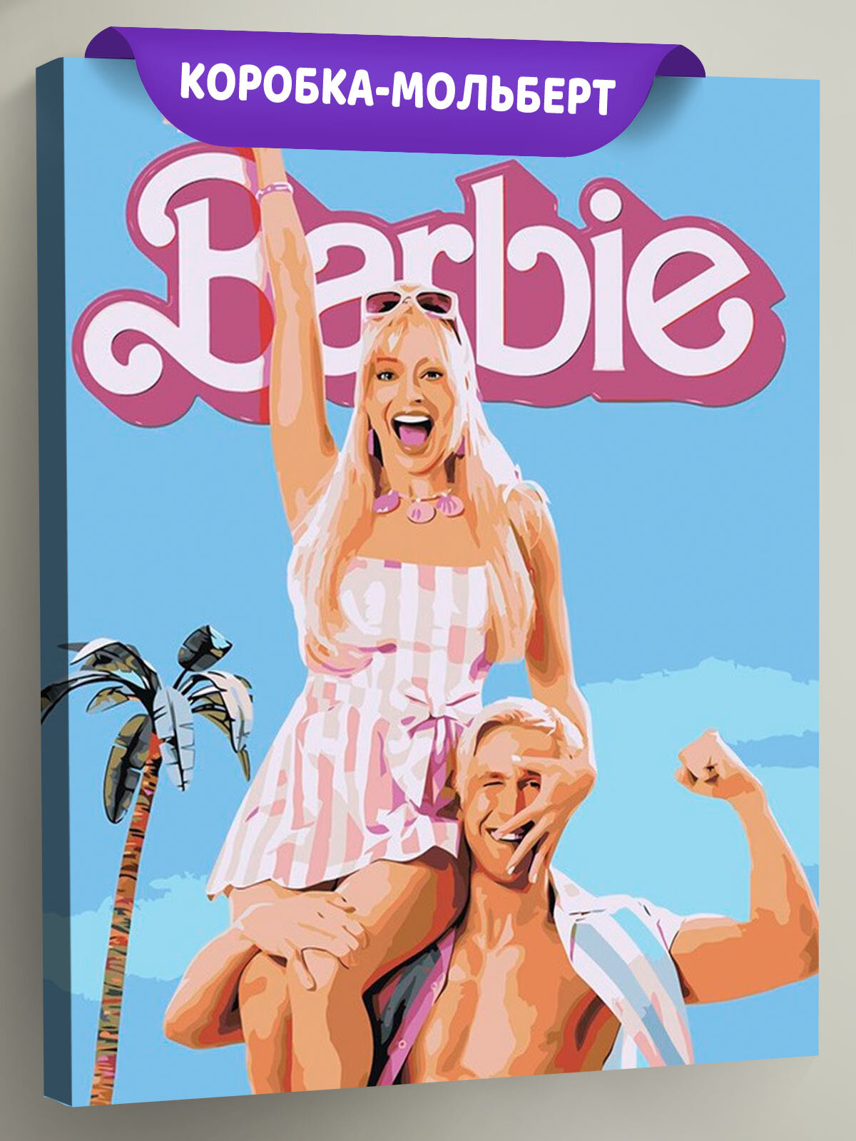 Картина по номерам на холсте с подрамником "Барби и Кен: Райан Гослинг и Марго Робби", Раскраска 40х50 см, Знаменитости