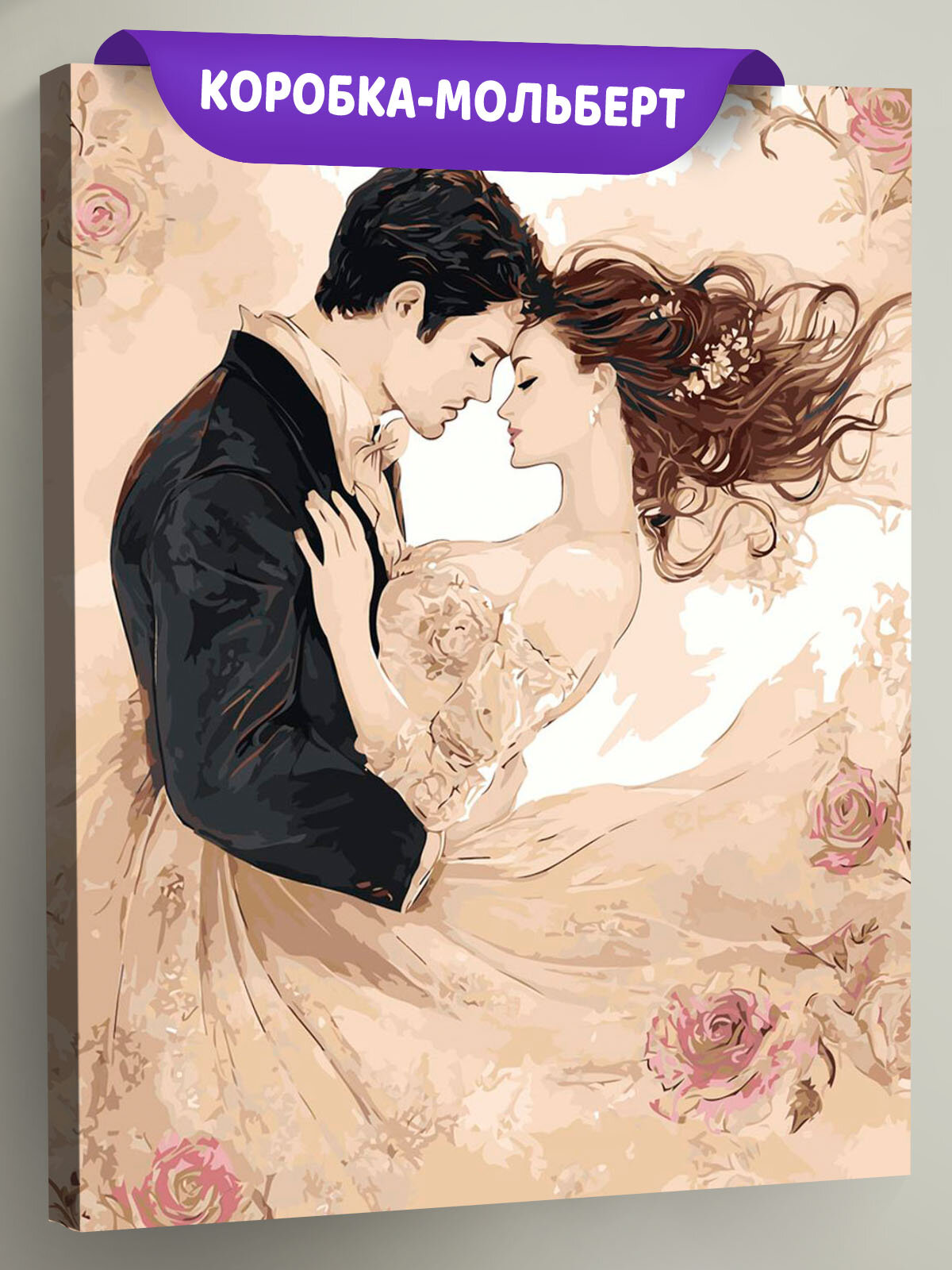 Картина по номерам на холсте с подрамником "Романтика: влюбленная пара танцует, розы" Раскраска 40x50 см, Любовь