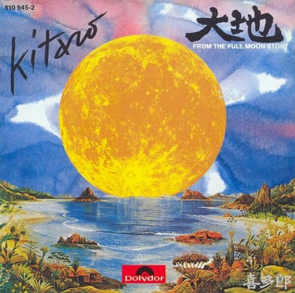 Kitaro. From The Full Moon Story (Europe, Polydor, 810 945-2, 1979) CD диск