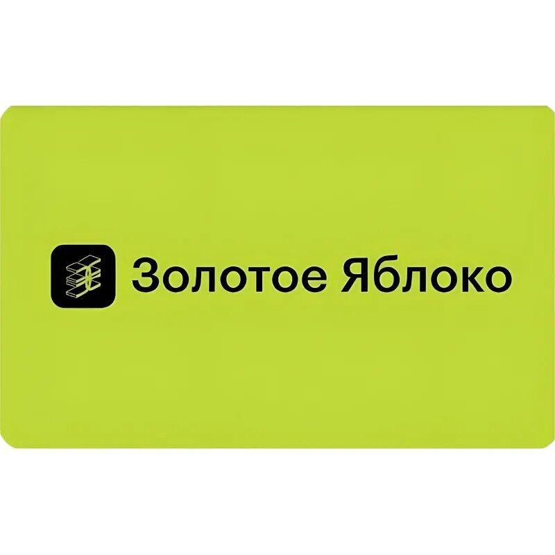 Карта подарочная Золотое яблоко 3000 руб