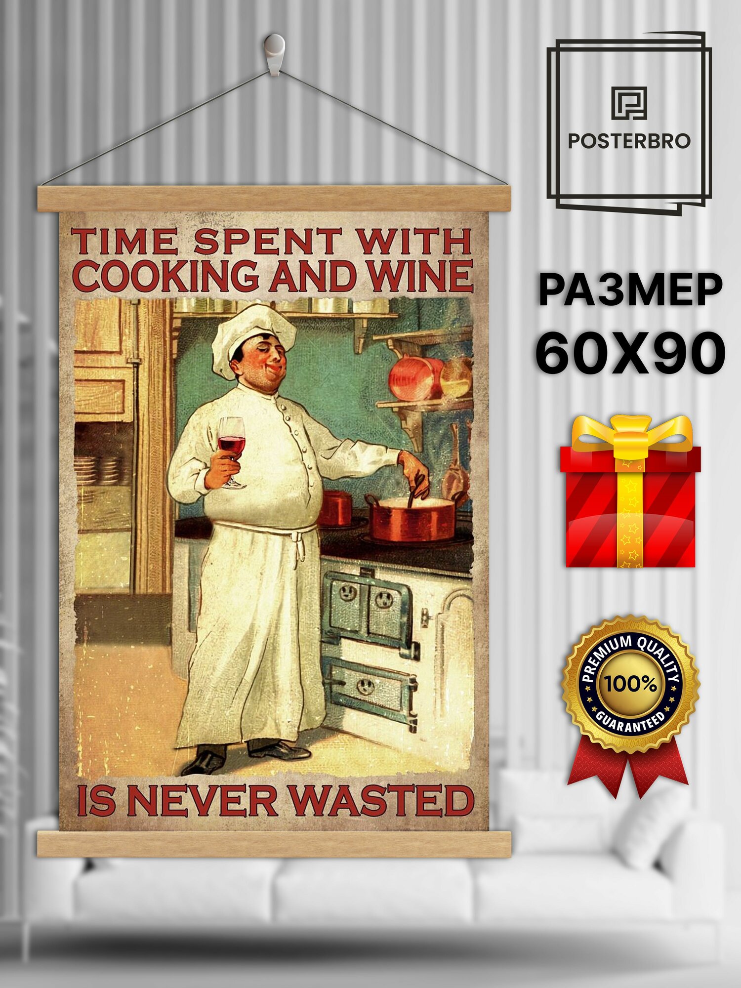 Постер интерьерный с магнитным подвесом Кулинария, 60*90 винтажная картина