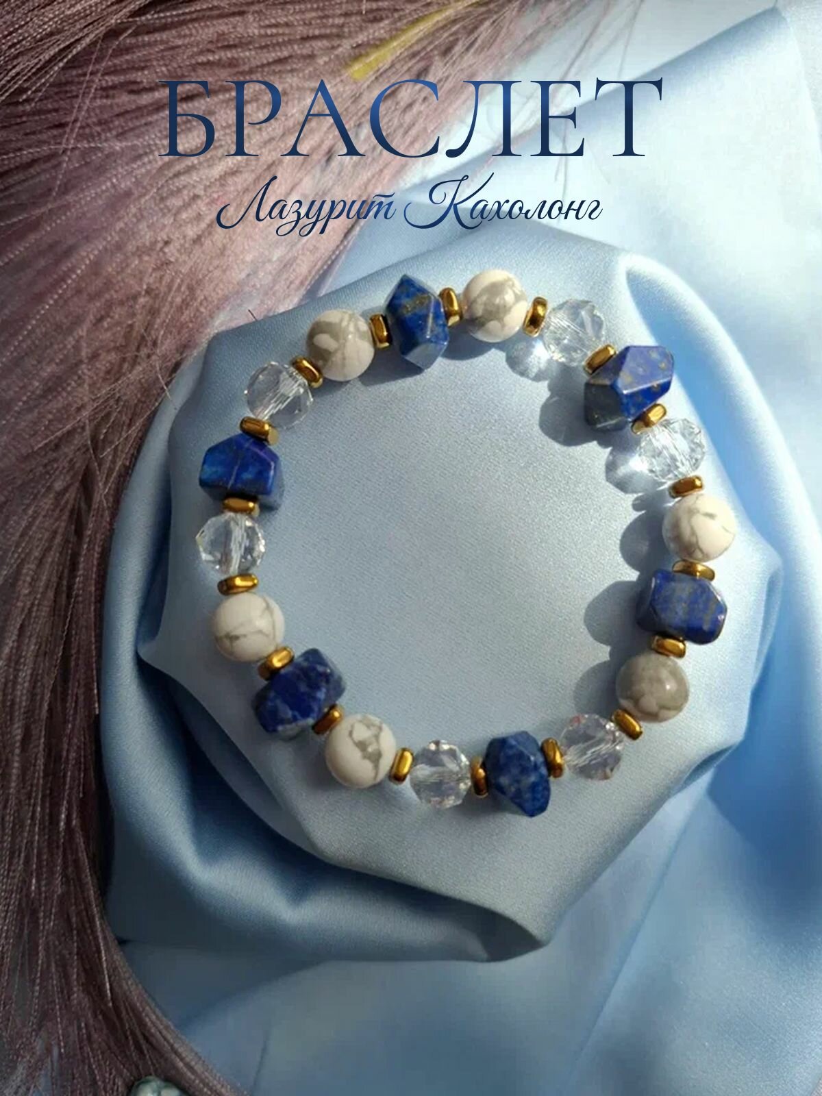 Браслет, гематит, кахолонг