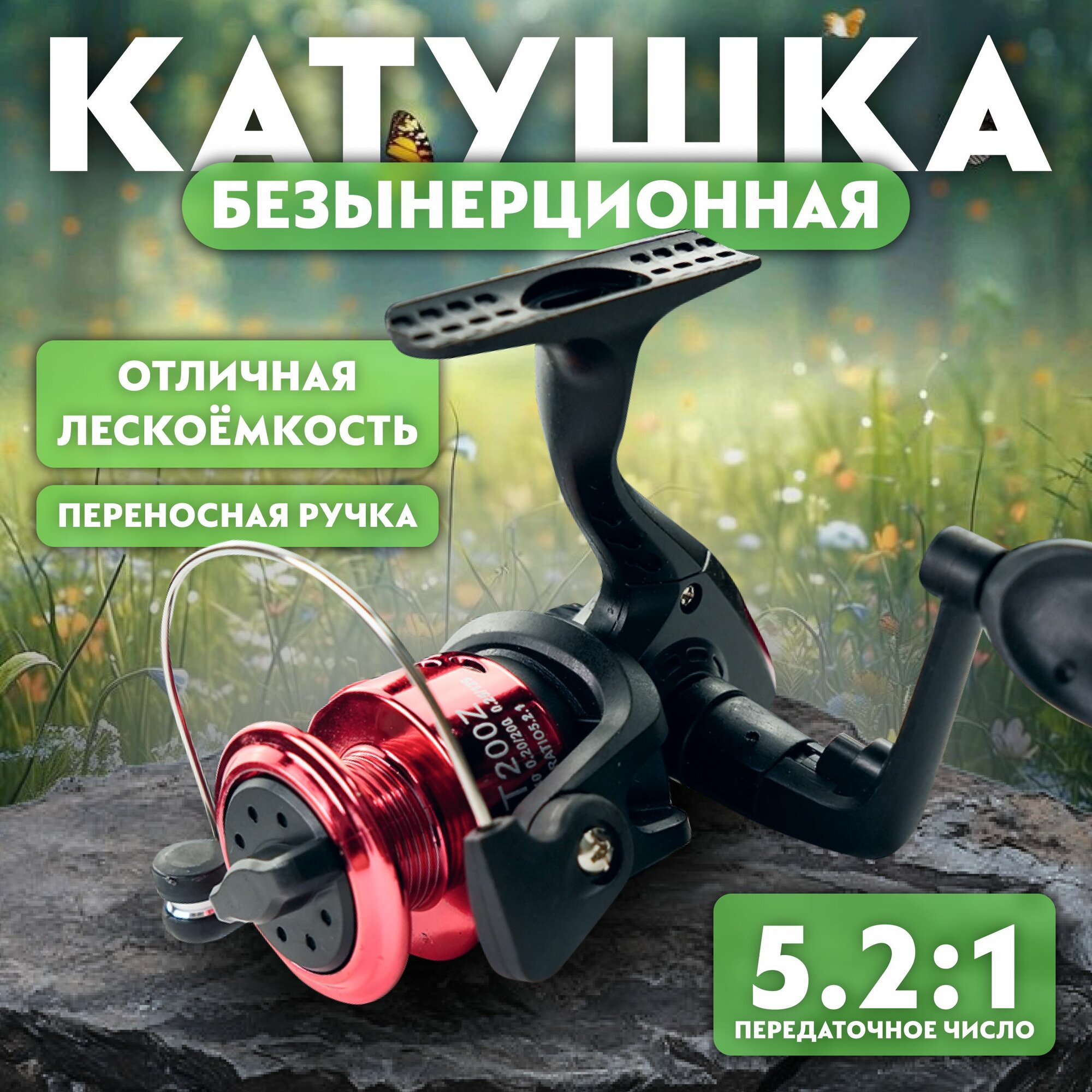 Катушка безынерционная для спиннинга VIT200ZX