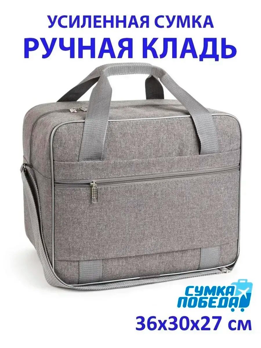 Сумка СУМКА ПОБЕДА