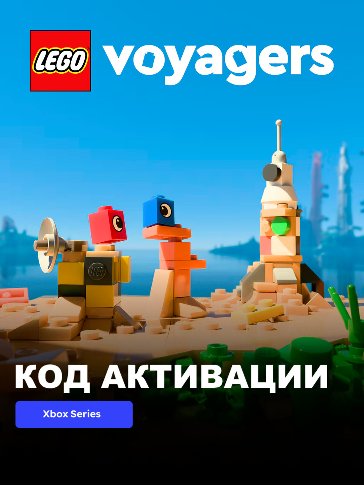 Игра LEGO Voyagers Xbox Series X|S электронный ключ США, русские субтитры и интерфейс