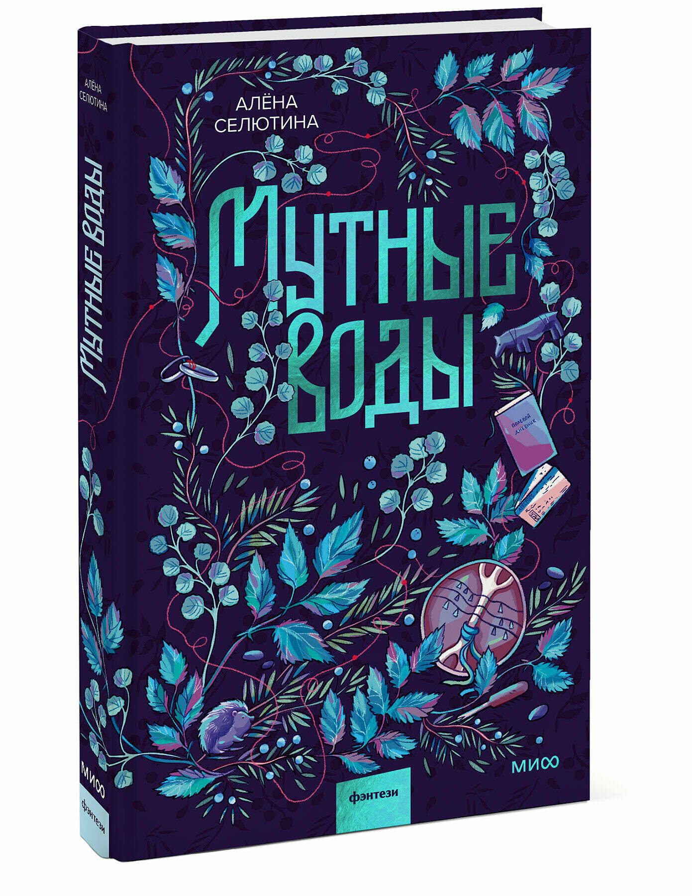 Мутные воды