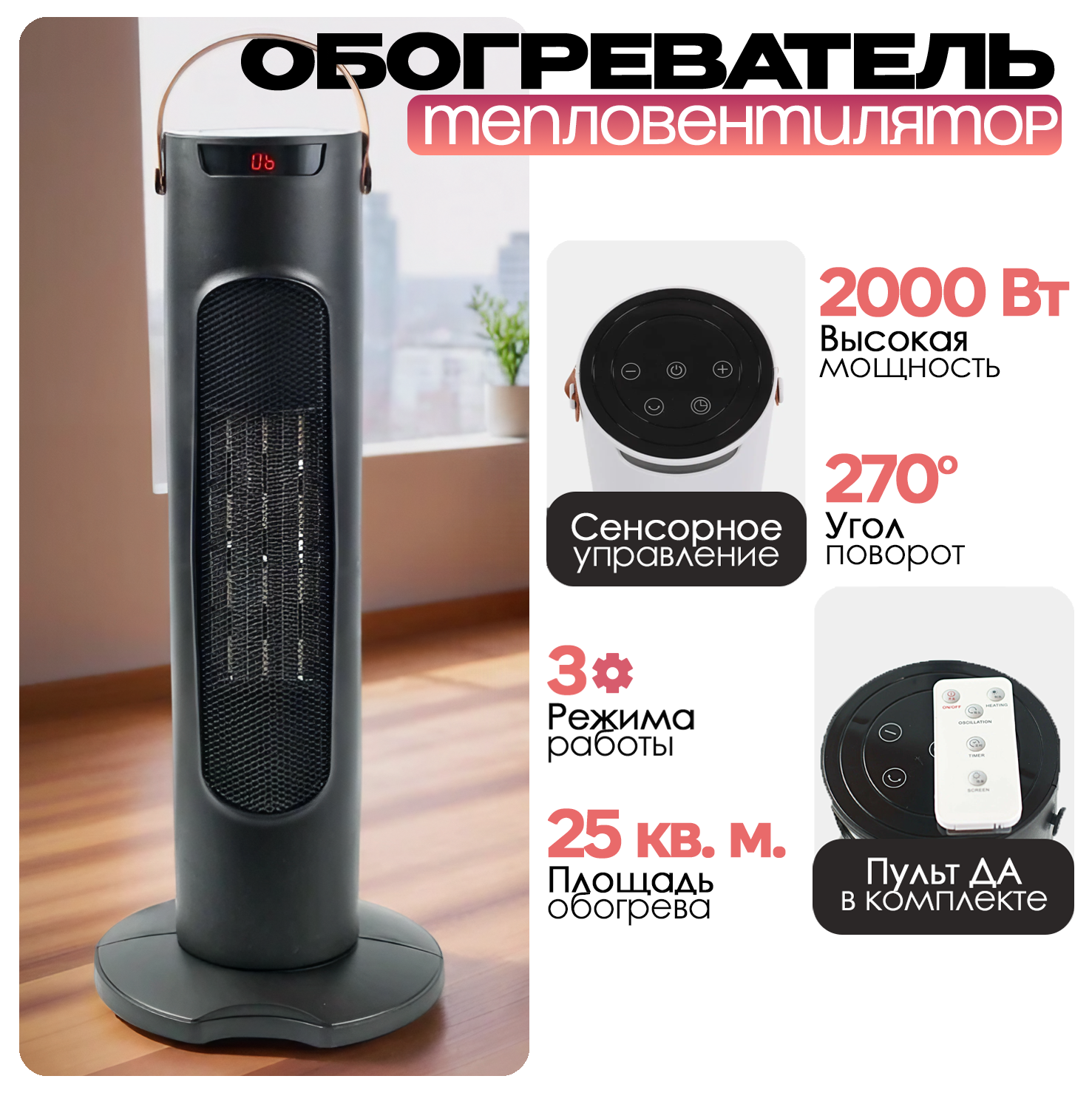 Обогреватель напольный электрический керамический, тепловентилятор для дома, конвектор, черный