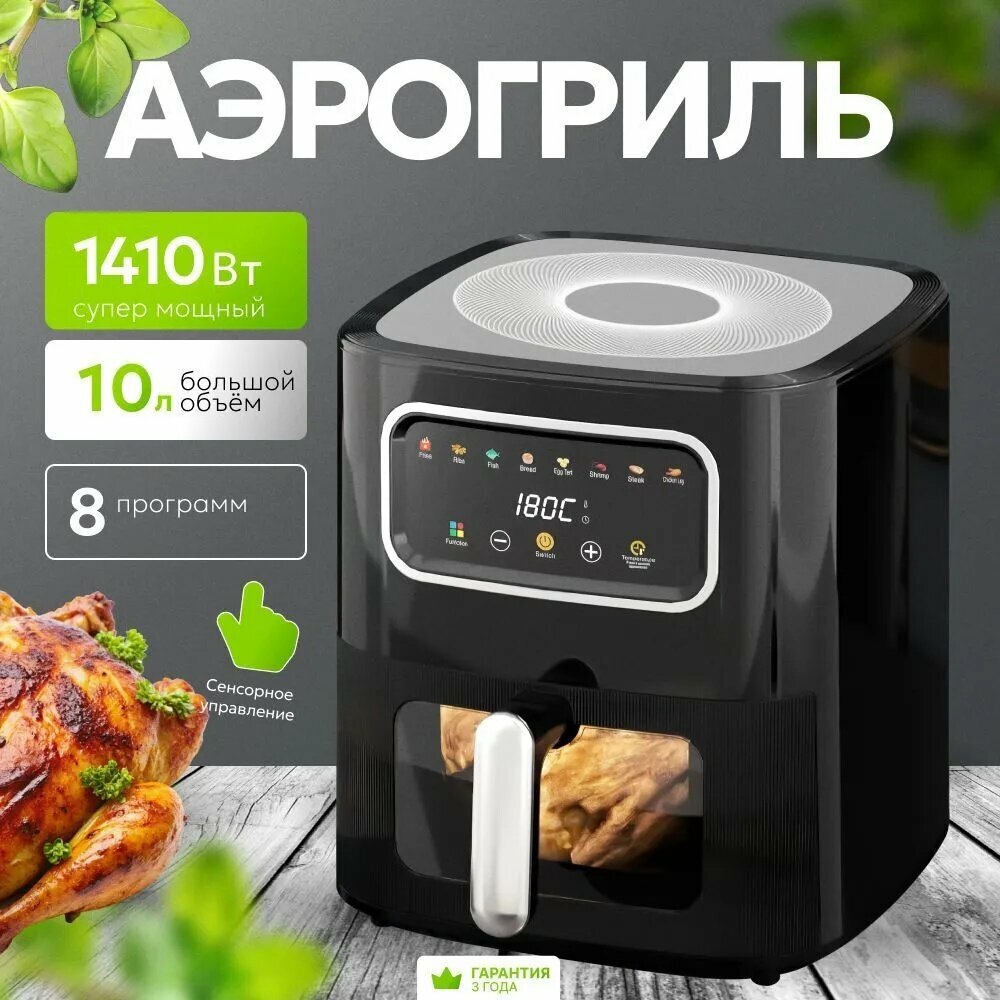 Аэрогриль Aero 998_1744966829-mhr3s, черный
