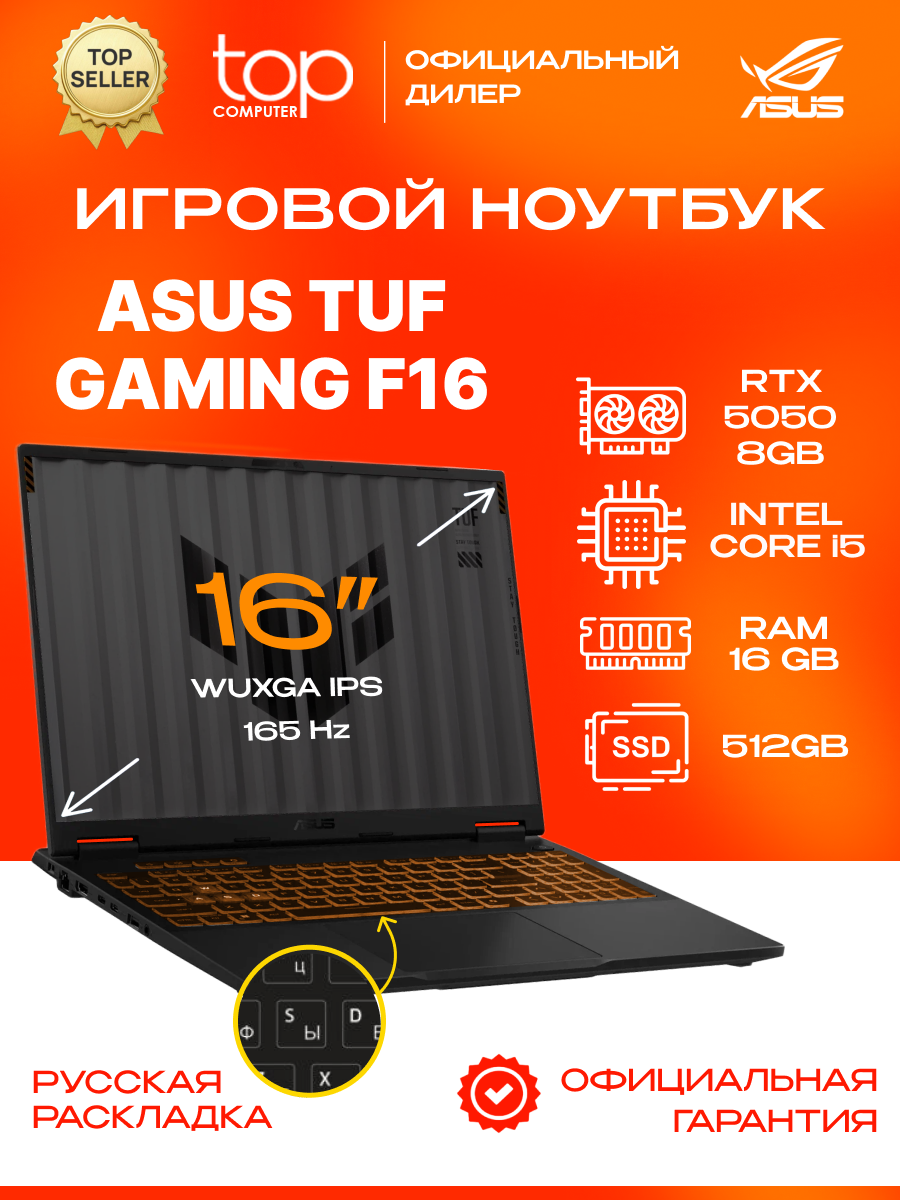 Ноутбук Asus TUF Gaming F16 FX608JH-RV065 16" Intel Core i5 13450HX 16Гб/512Гб GeForce RTX 5050 (8Гб) серый без ОС