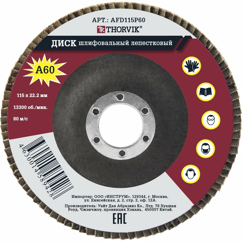 Шлифовальный лепестковый торцевой диск THORVIK AFD115P60