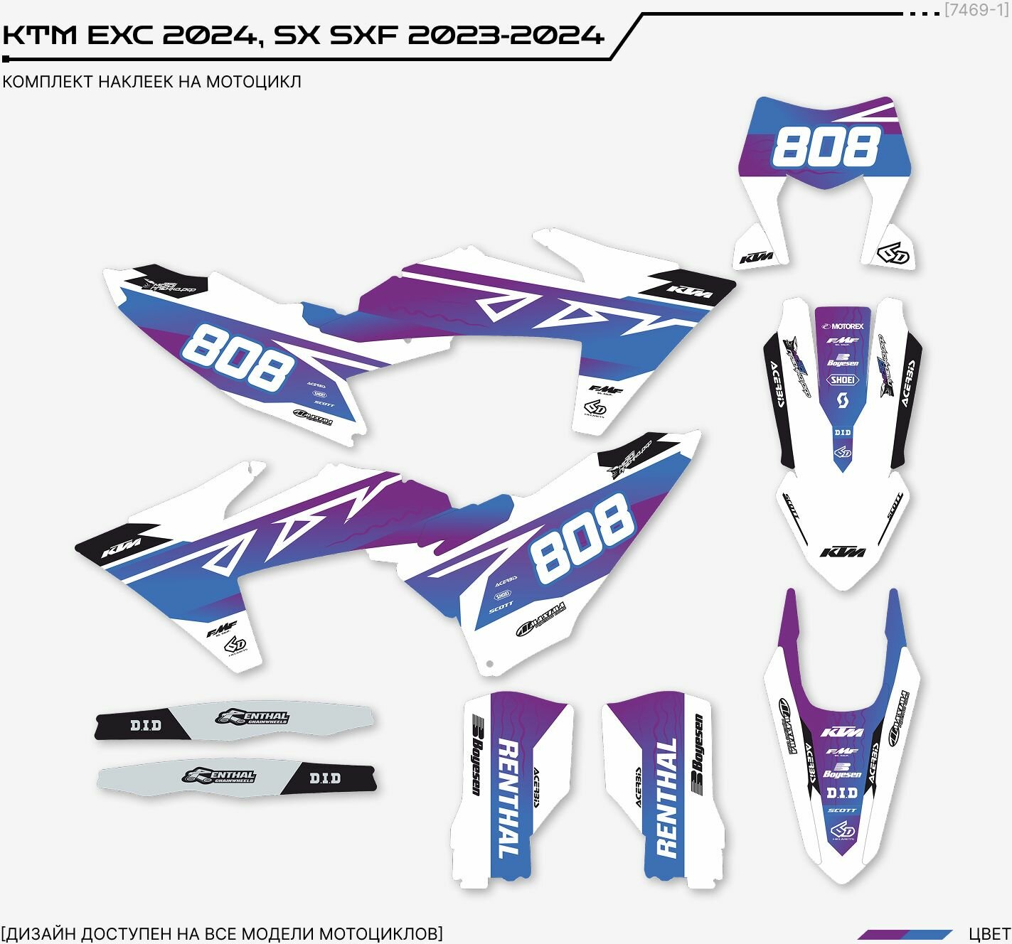 Наклейки на мотоцикл KTM 250 - 450 EXC 2024 SX SXF 2023-2024, motoland smx, GR8 F300A Enduro OPTIMUM, KEWS K24, BRZ X8 MX8 SX8 - 2024, jhl zr 5